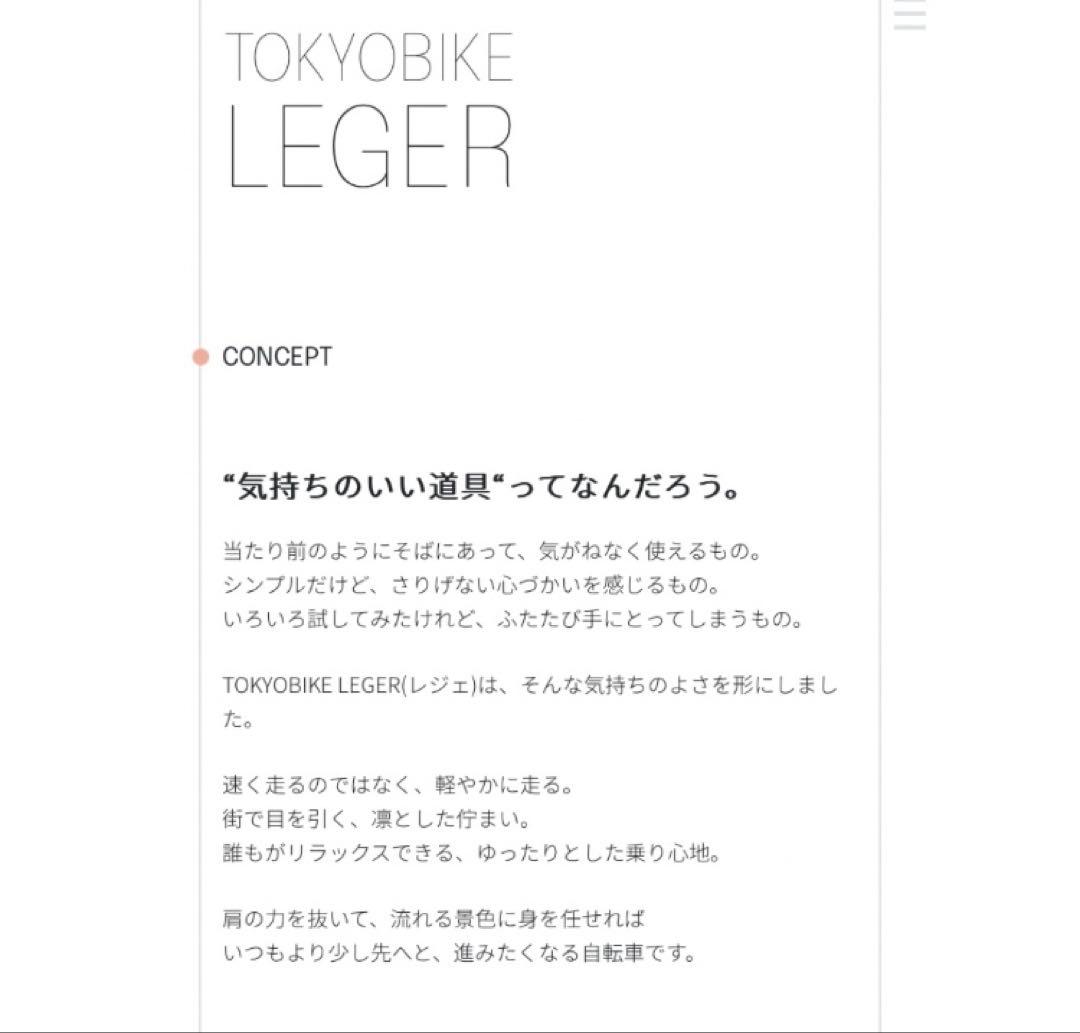 TOKYOBIKE LEGER トーキョーバイク レジェ