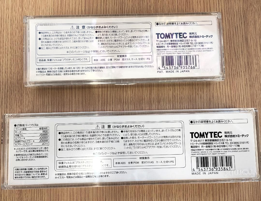 TOMIX EF640形 & C58形 セット