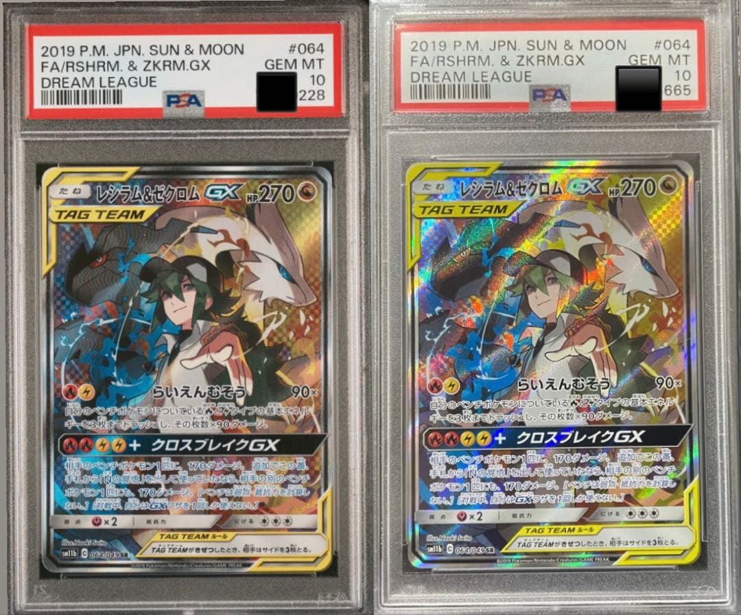 【PSA10】 レシラム&ゼクロムGX 064/049 SR SA 2枚セット