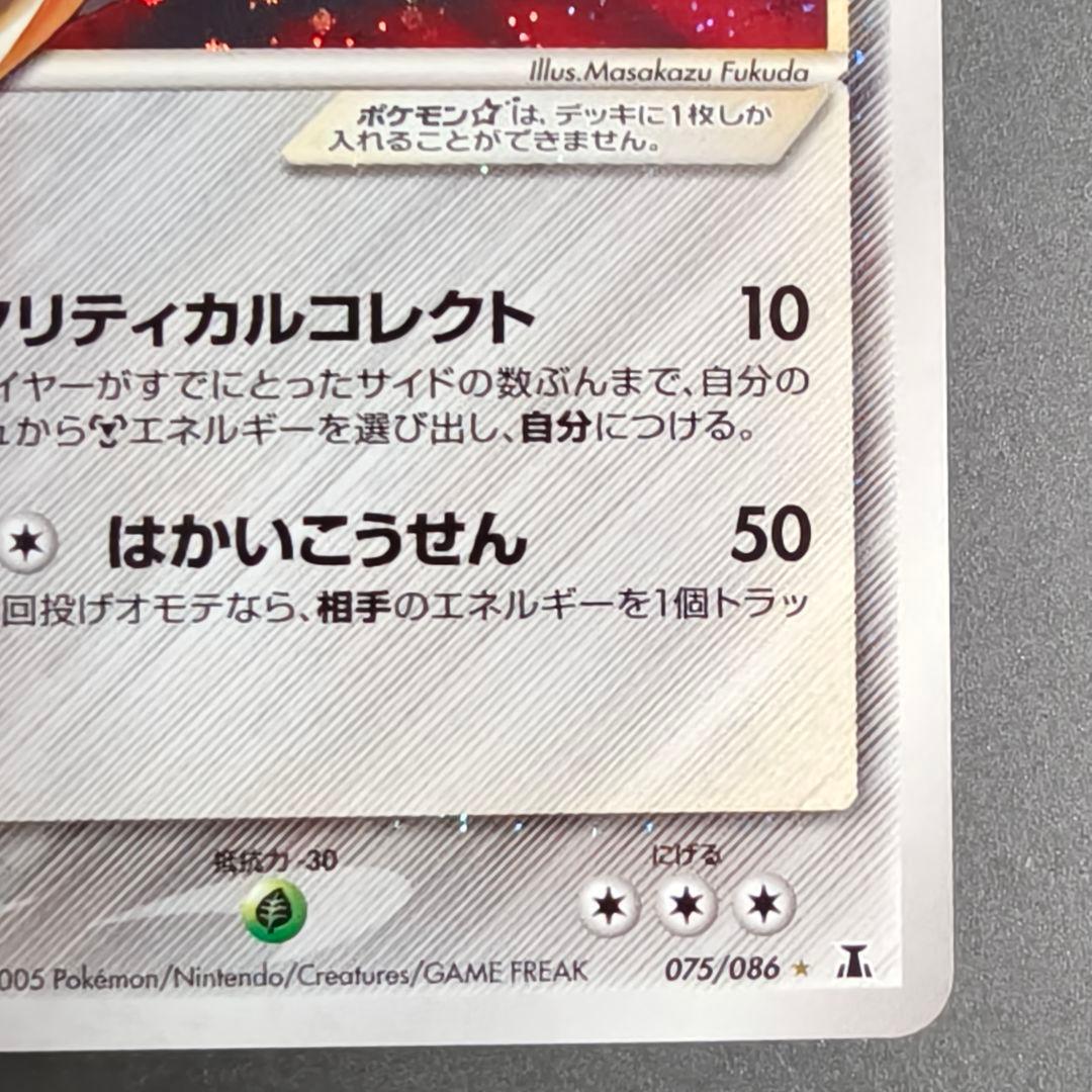 ポケモンカードゲーム　ホロンの研究塔　☆　メタグロス(1st Edition)
