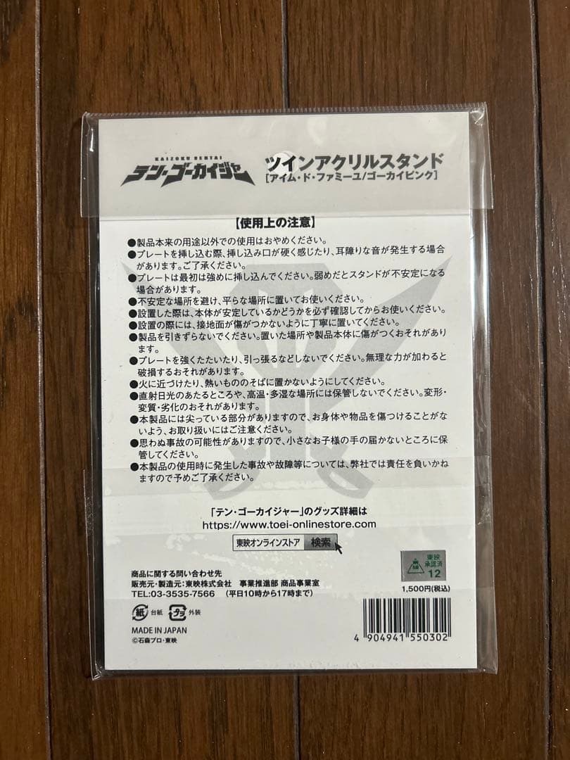 【未開封品】テン・ゴーカイジャー アクリルスタンド5種セット