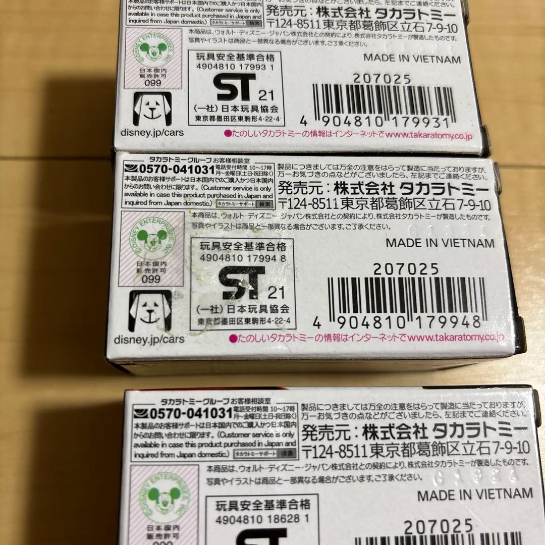 【レア限定品】カーズトミカ ライトニングマックィーンデイ　2021特別仕様セット