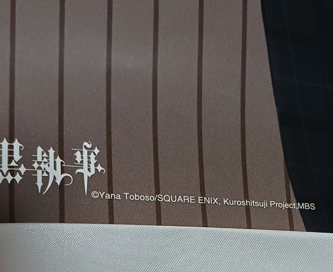 海外限定　現代学校バージョン　シエル　セバスチャン　ロングポスター　黒執事