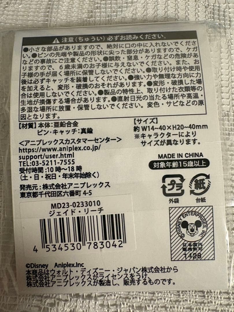 ツイステ　おめかしバースデー　ブローチ風ピンズ