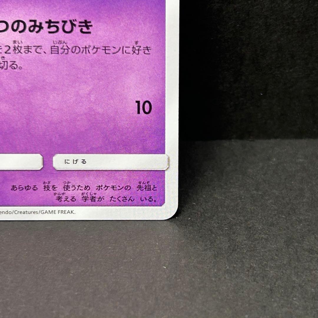 ひかるミュウ [SM3 + 041/072] 強化拡張パック「ひかる伝説」