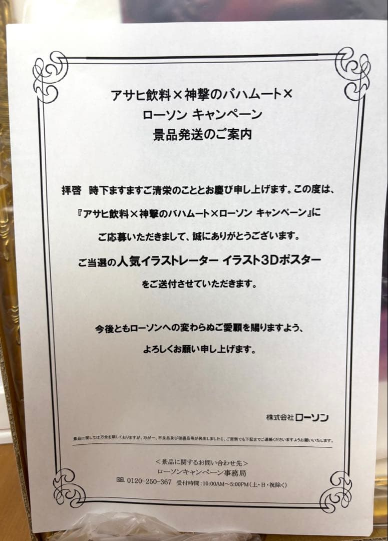 アサヒ飲料×神撃のバハムート イラストポスター サイン入り　非売品