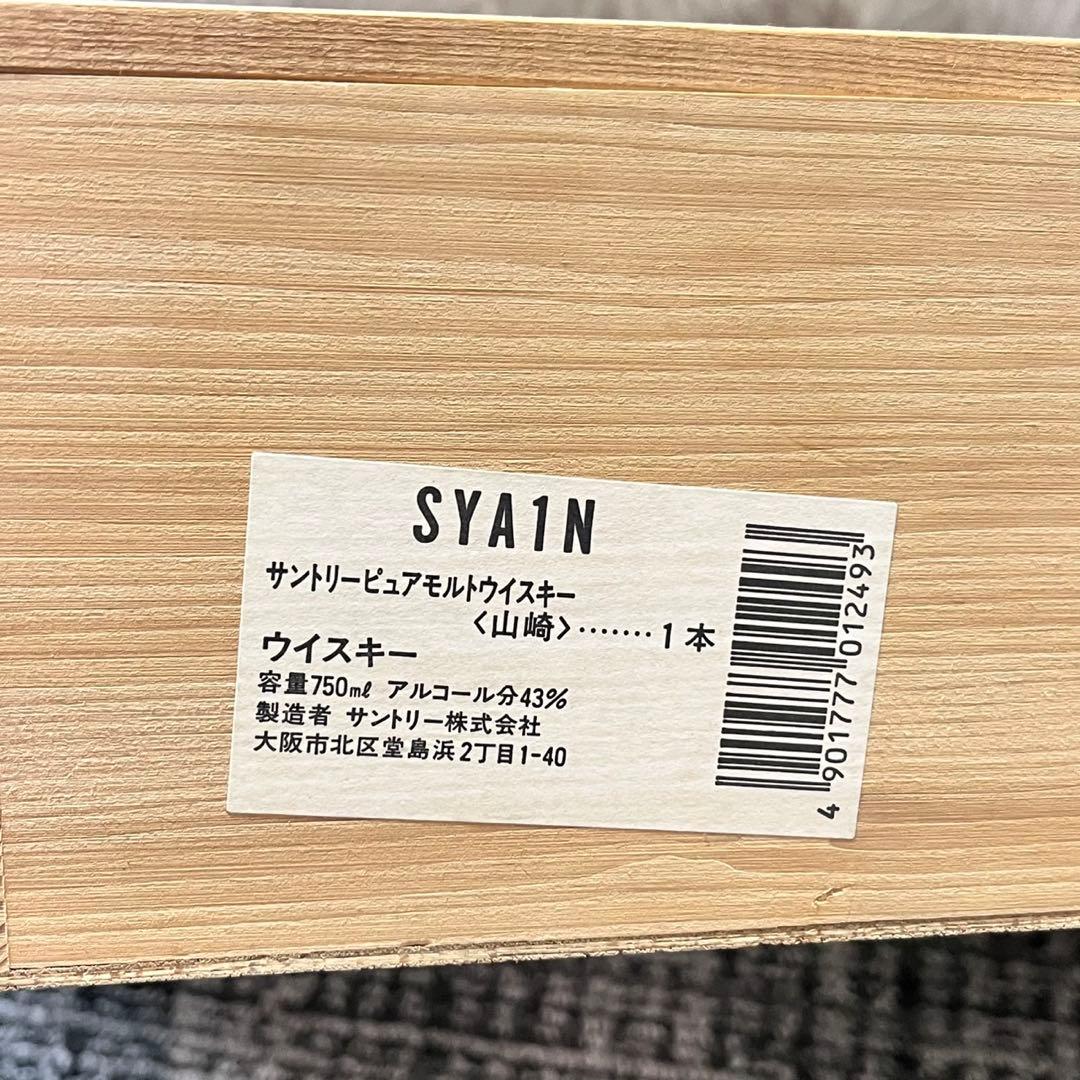 木箱　サントリー　山崎 12年 ピュアモルトウイスキー 750ml
