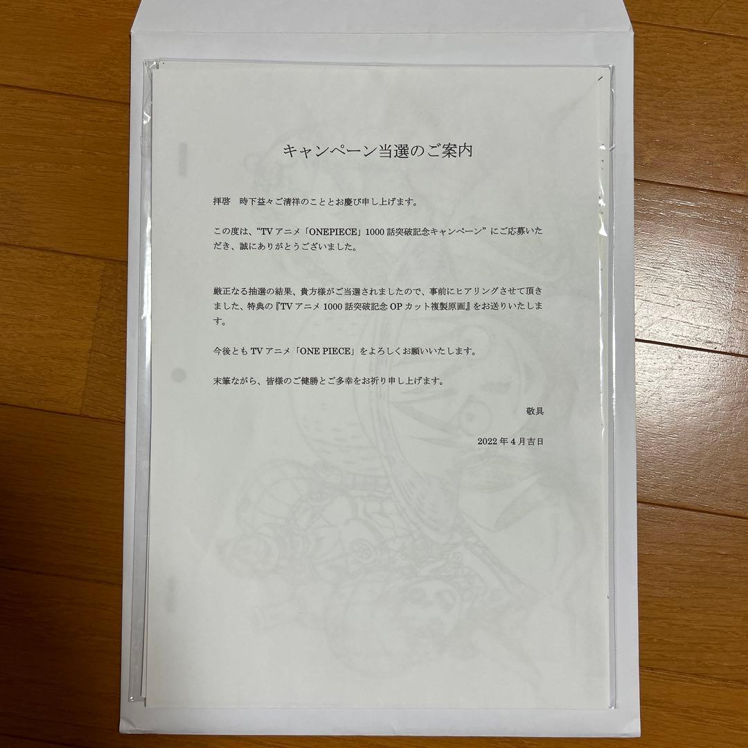 超貴重 20名限定TVアニメ1000話突破記念OPカット複製原画