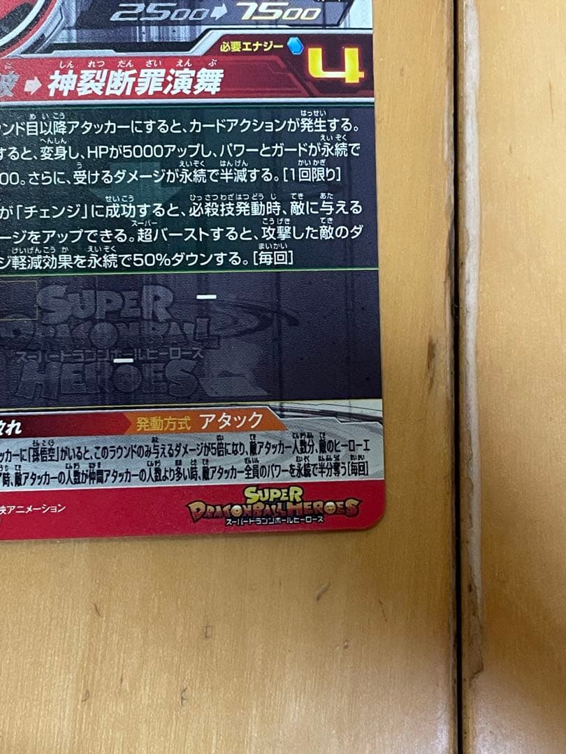 土日限定値下げ　UGM7-SEC3 ゴクウブラック【アタック表記】
