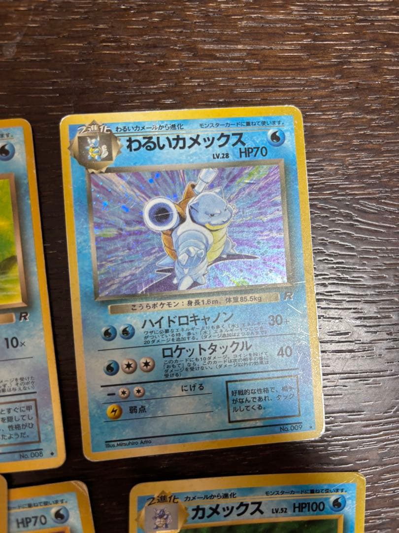 旧裏　ポケモンカード　ゼニガメ、カメール、カメックス　キラ、わるいカメックス