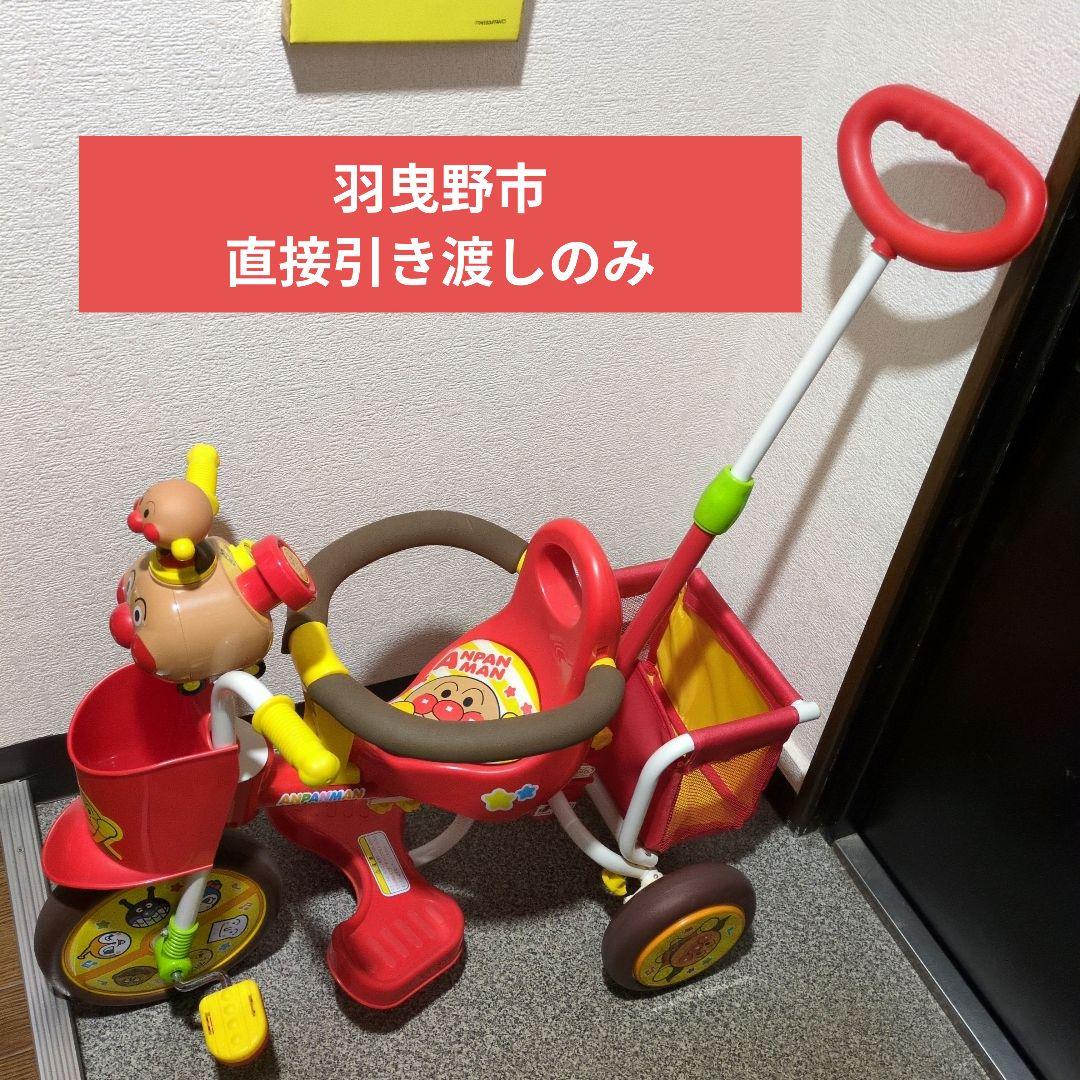 【美品】アンパンマン　三輪車　わくわくアンパンマン号