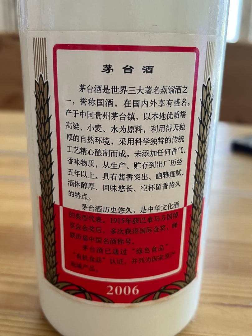 貴州茅台酒 約909g 500ml 53% 2006