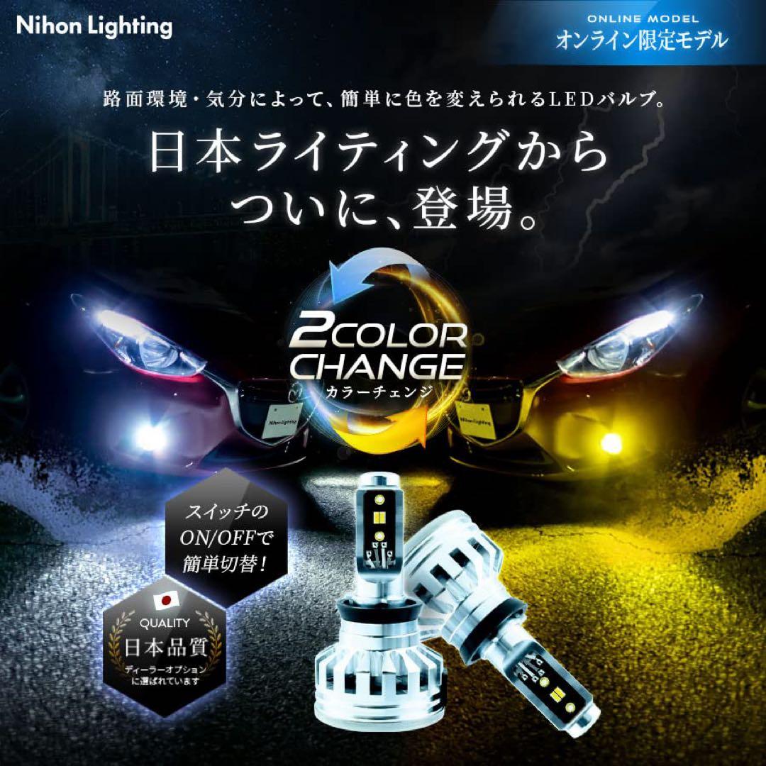 日本ライティングNihon Lighting LED 2色切替えフォグランプ