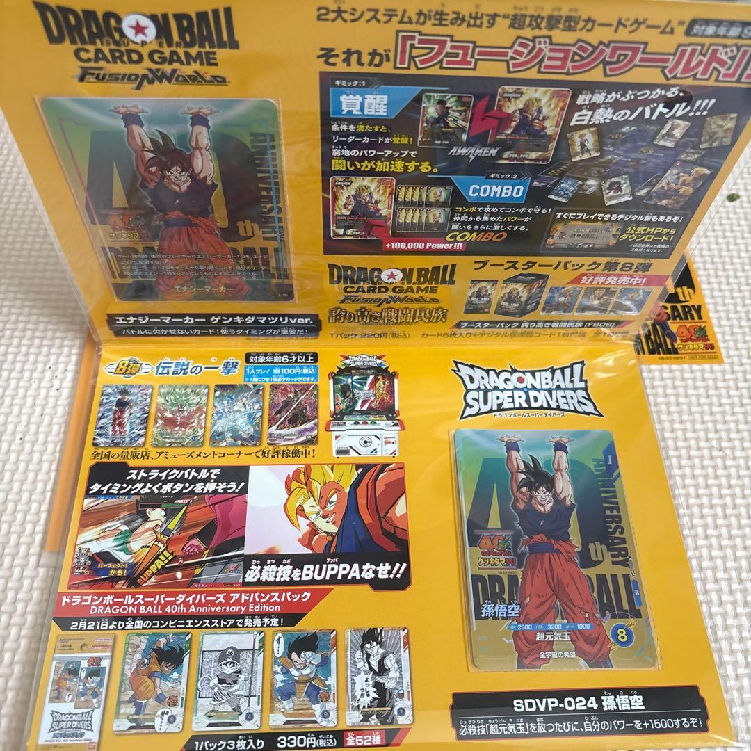 ドラゴンボール 40周年記念 ゲンキダマツリスペシャルカードセット