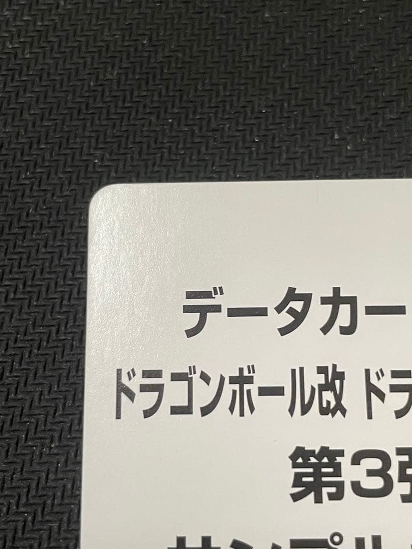 ドラゴンボールカード　ドラゴンバトラーズ　ブロリー　超サイヤ人3 サンプルカード