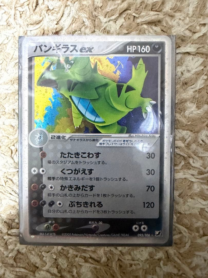【ポケモンカード】バンギラスex