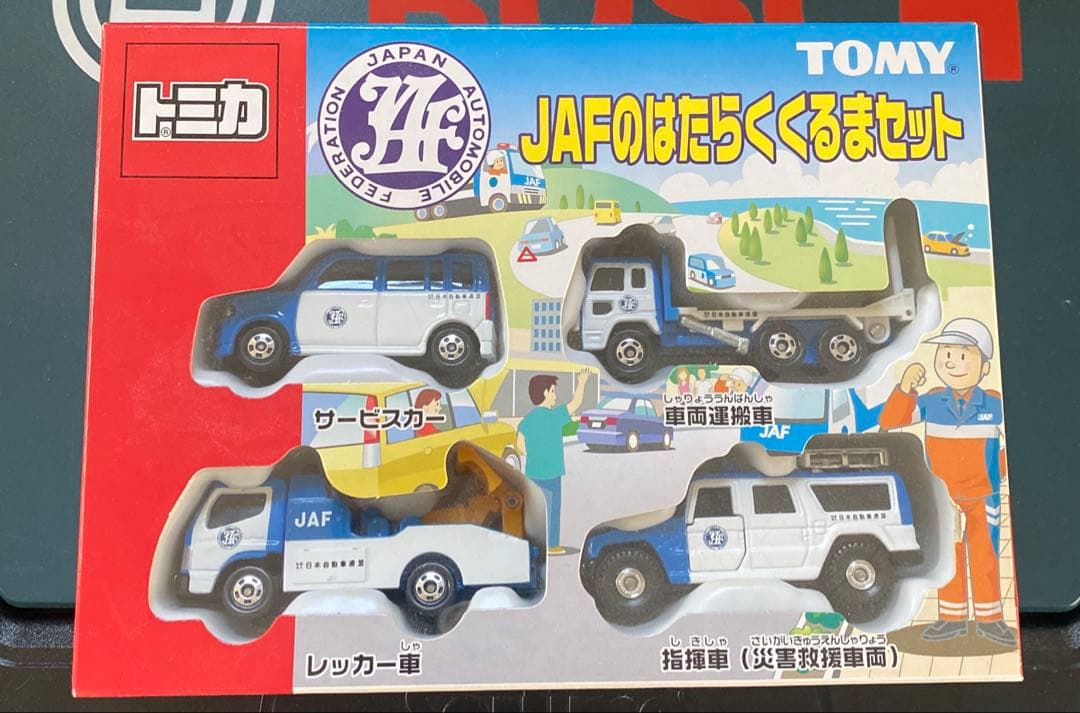 JAFのはたらくくるまセット(4台セット)
