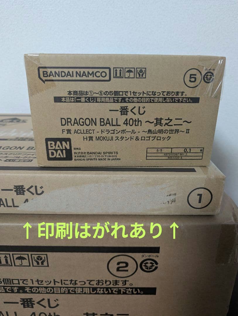一番くじ DRAGON BALL 40th ～其之二～　1ロット
