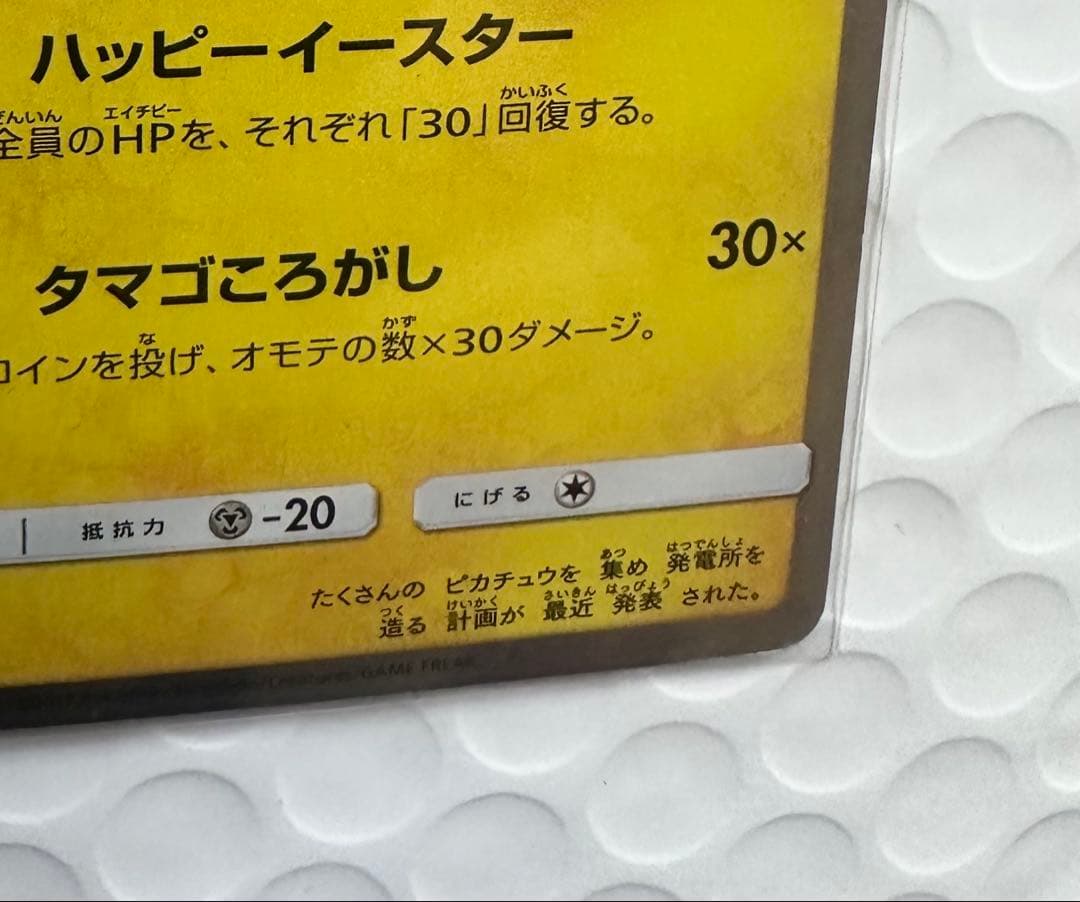 【最安値】イースターのピカチュウ 025 HP60