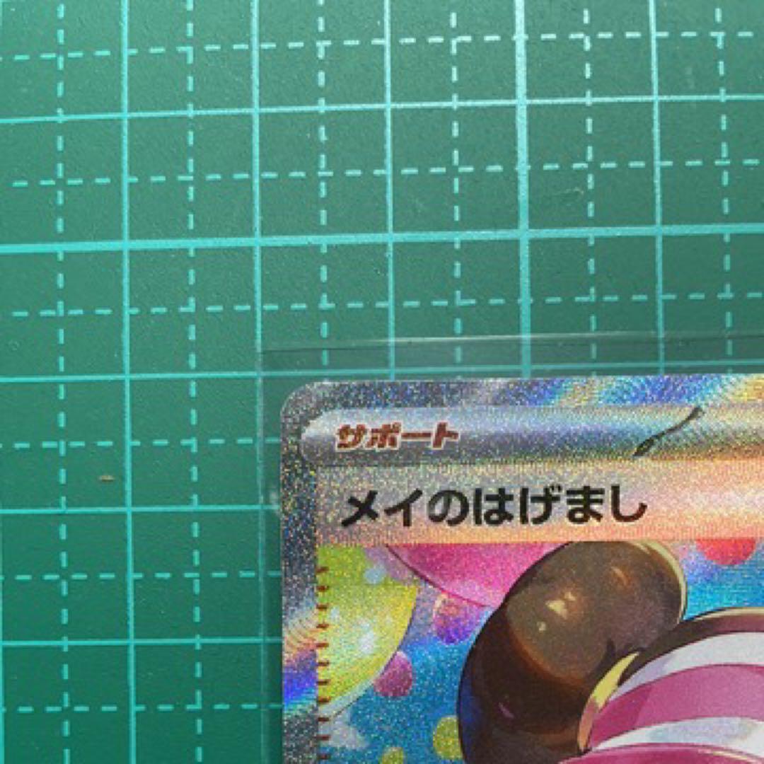 ポケモンカード サポートカード 115/080 SAR