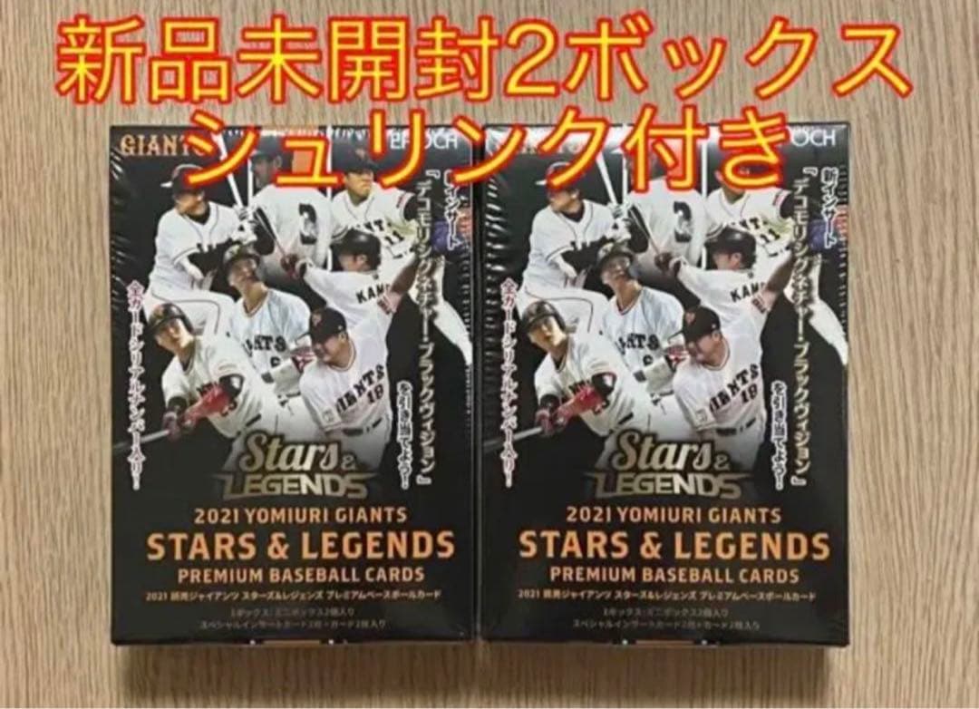 EPOCH2021 読売ジャイアンツ STARS &LEGENDS 新品2BOX