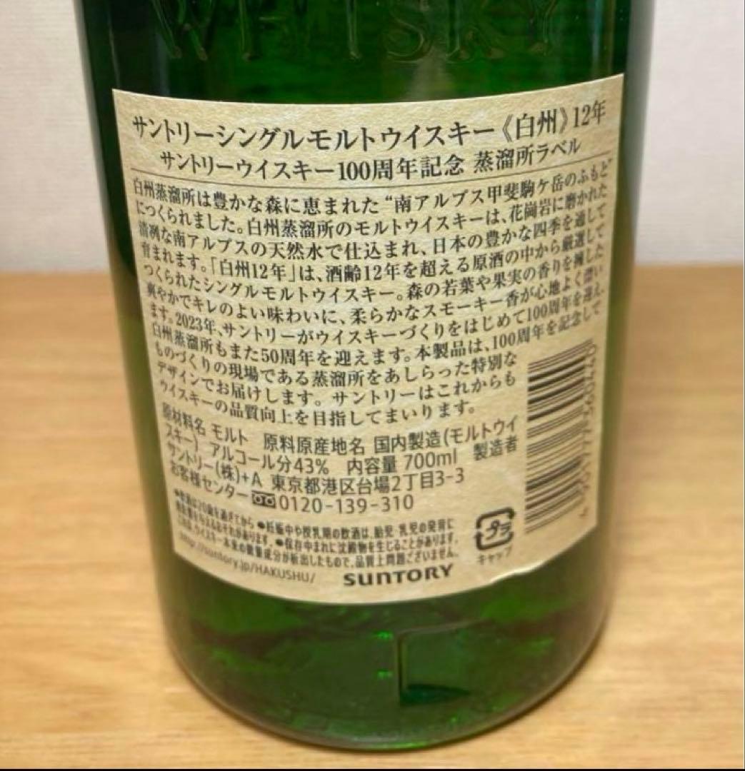 サントリーウイスキー【白州12年】＋【山崎】＋【白州】