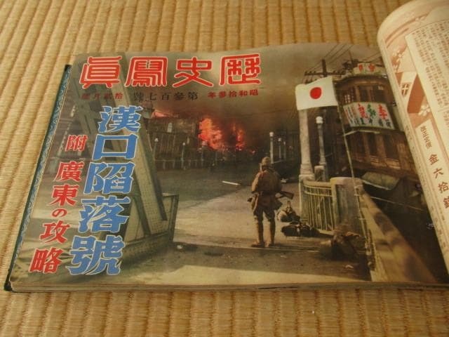 美品 昭和13年頃発行◆大東亜戦争 歴史写真会発行 カラー 新東亜黎明篇 他5冊