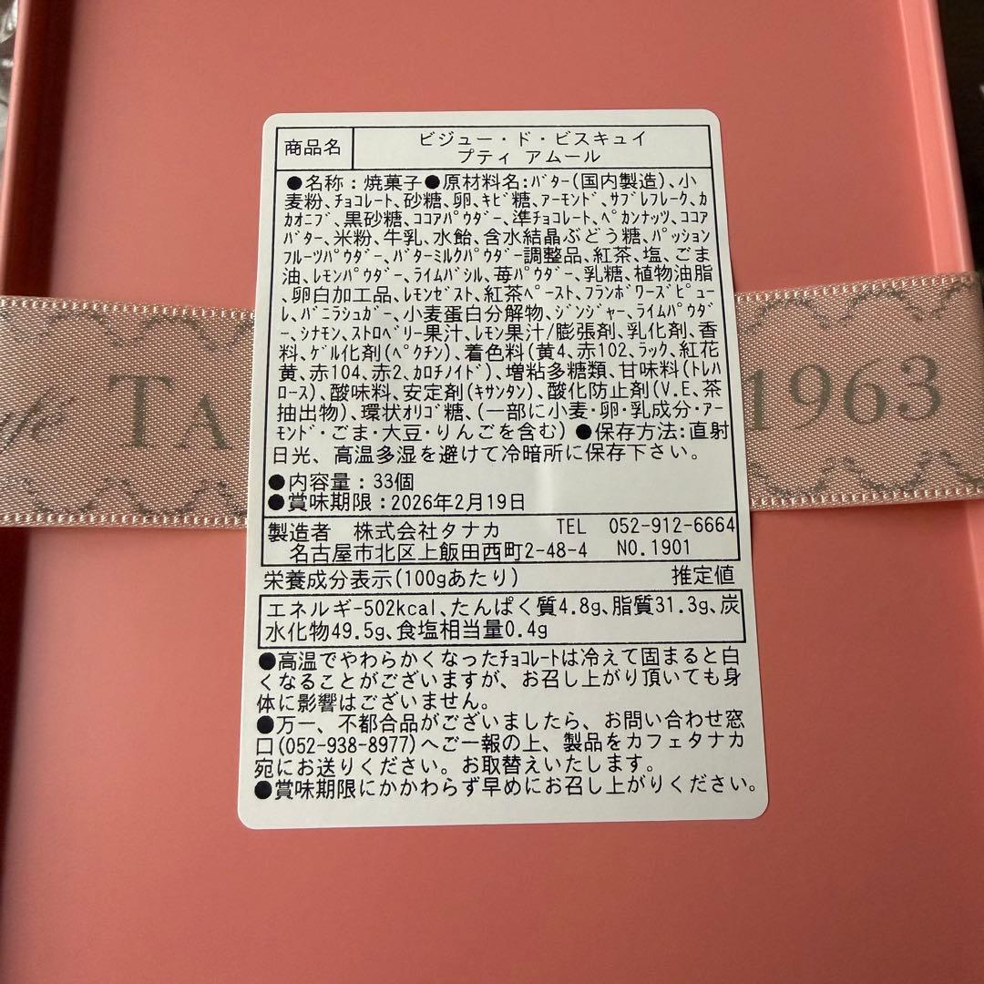 カフェタナカ クッキー缶 ビスキュイ　高島屋　松坂屋　2点セット　②