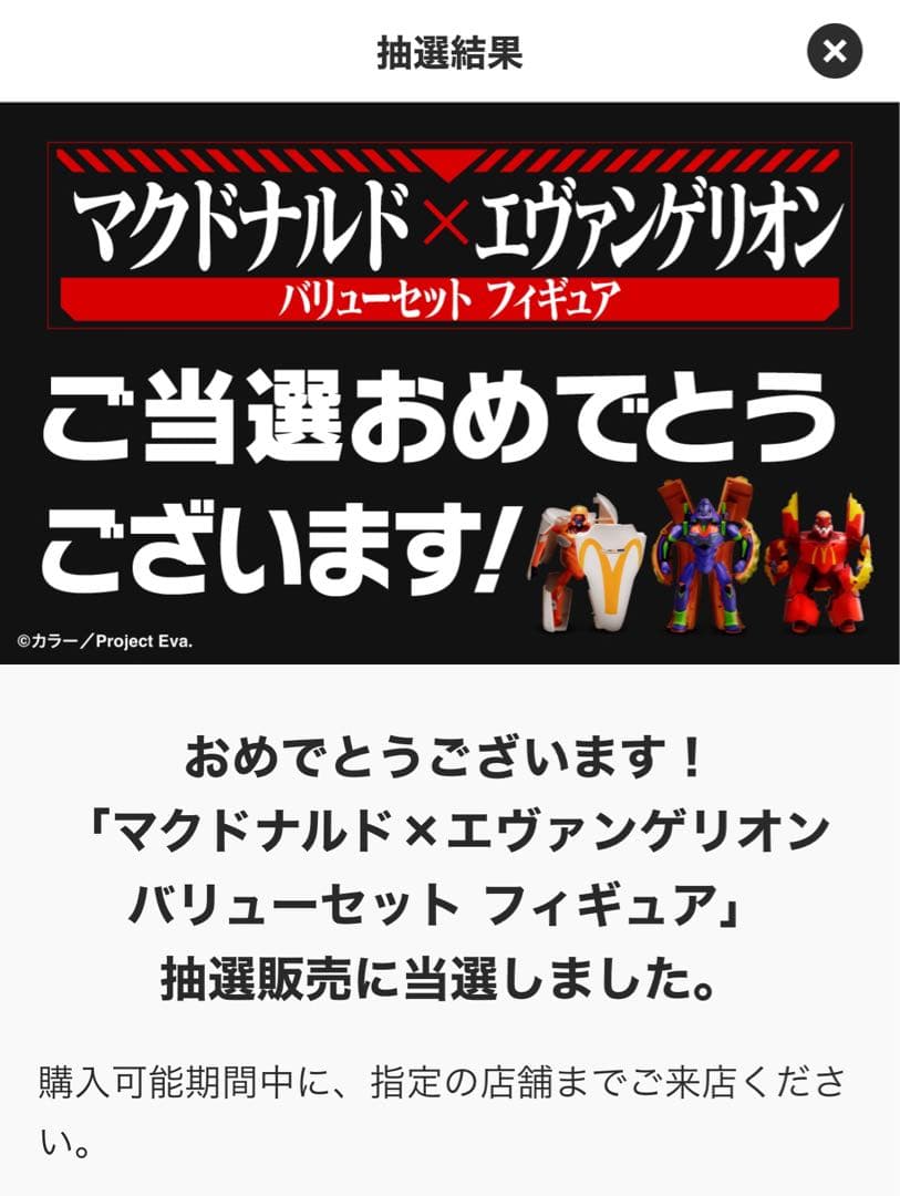 マクドナルド×エヴァンゲリオンバリューセットフィギュア