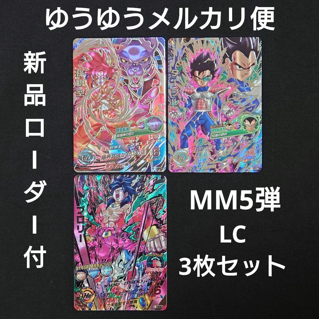 MM5弾 lc まとめ売り ドラゴンボールヒーローズ
