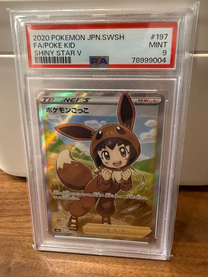 ポケカ　PSA9 まとめ売り