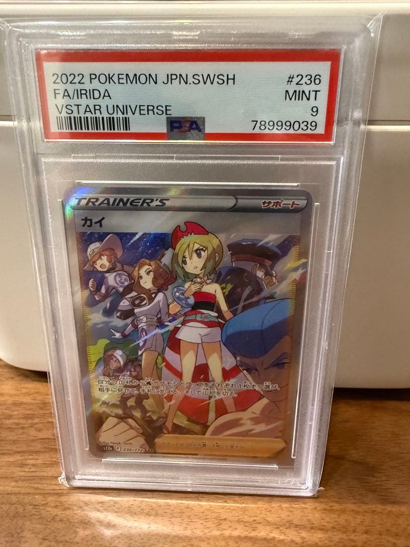 ポケカ　PSA9 まとめ売り
