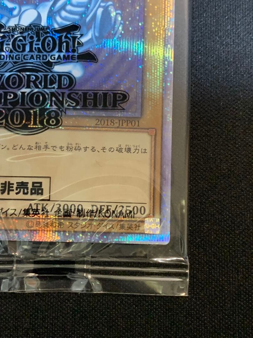 青眼の白龍 20thレアWORLD CHAMPIONSHIP2018-JPP01