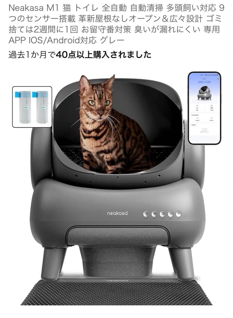 Neakasa M1 猫 トイレ 全自動 自動清掃