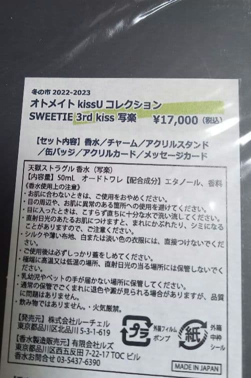 kissUコレクション sweete 写楽 獄スト