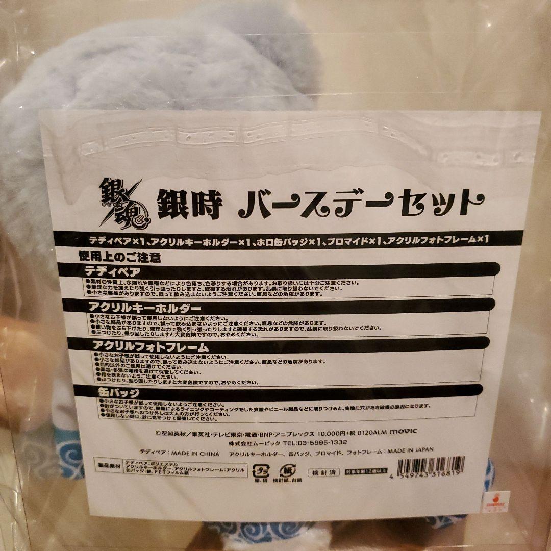 銀魂 バースデー 銀時 受注生産