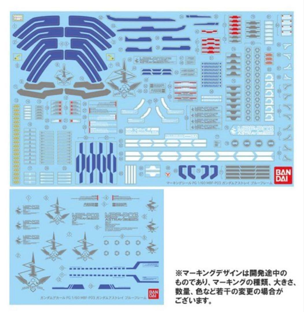 ガンプラ PG 1/60 ガンダムアストレイ ブルーフレーム