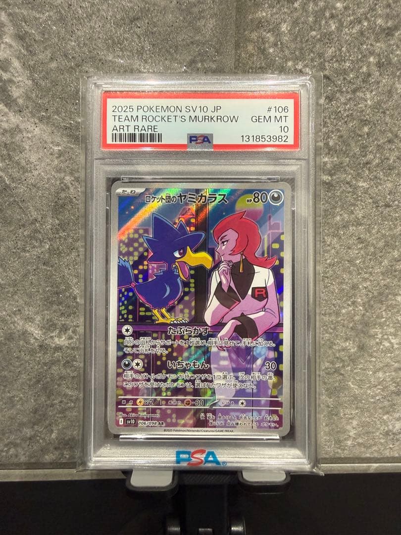 ポケモンカード　PSA10 10枚まとめ売り　横浜ピカチュウ　ピカチュウ　ナガバ