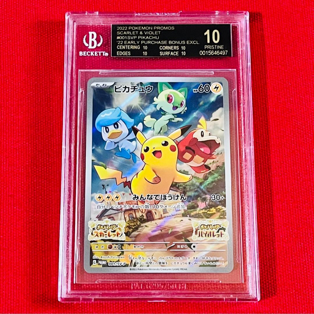 【BGS10✴︎ブラックラベル】ポケモンカード✴︎ピカチュウ【スカバイ】