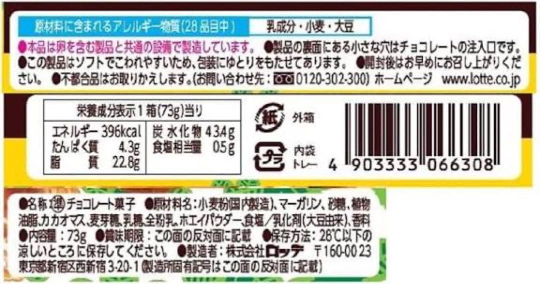 お菓子　まとめ売り　パイの実　ガーナミルクチョコレート　たけのこの里　プリッツ
