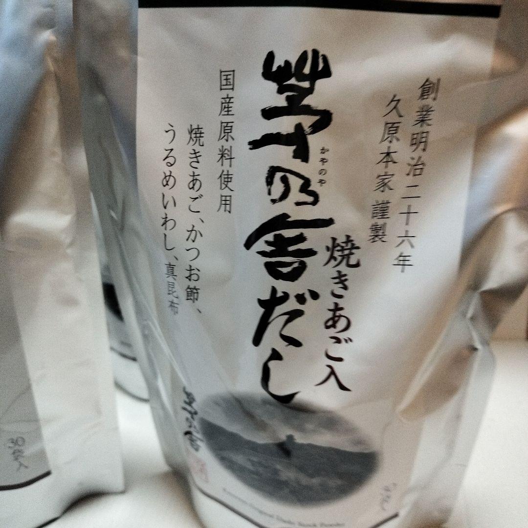 茅乃舎焼きあごだし 400g１０パックセット