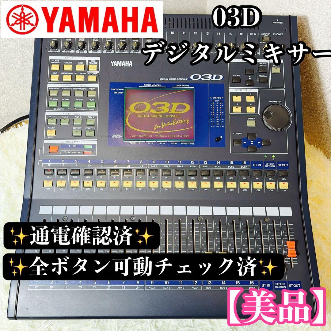 【美品】YAMAHA 03D デジタルミキサー デジタルミキシングコンソール