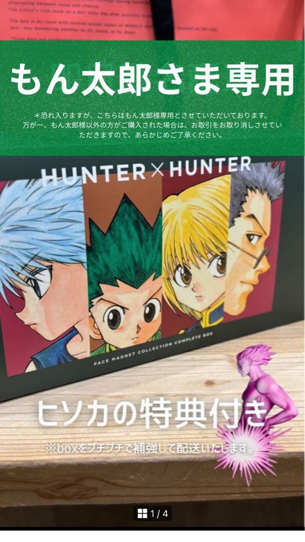 ROFJ HUNTER×HUNTERフェイスマグネットコレクションBOX特典付き