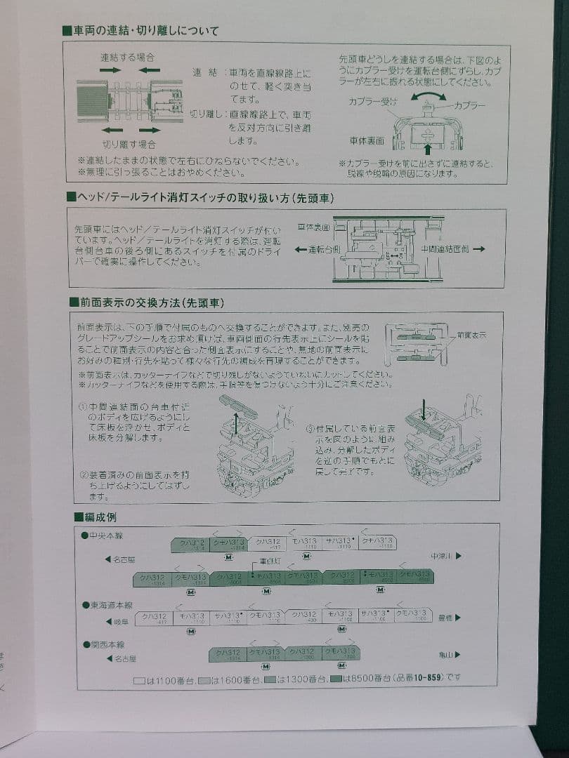 KATO 10-1216 313系1100番台+1600番台 7両(未使用)