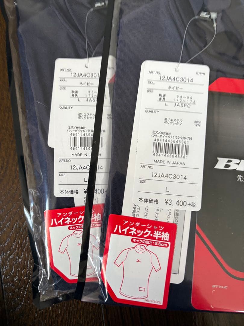 Mizuno BIO GEAR ハイネック半袖 L 2枚セット