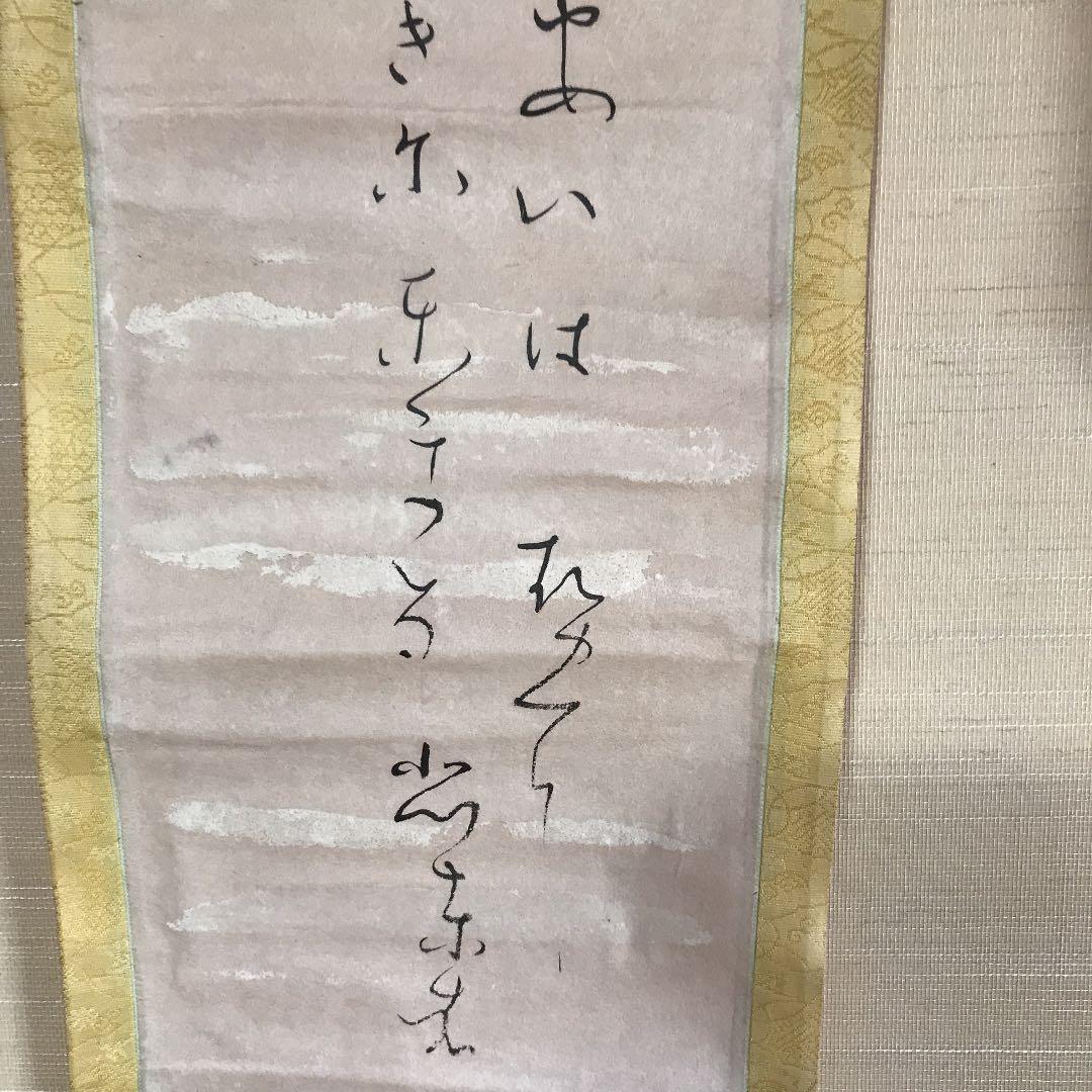 掛け軸　書　良寛？　古いもの　値下げ