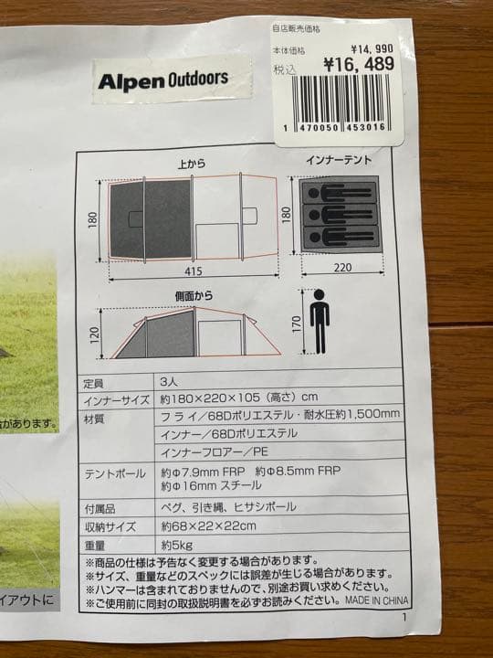 本日のみ値引き❗️購入価格16489円　新品未使用　IGNIO トンネルテント