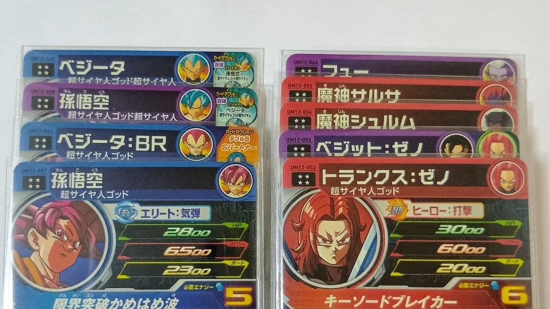 スーパードラゴンボールヒーローズ UM12弾 SEC.URコンプ