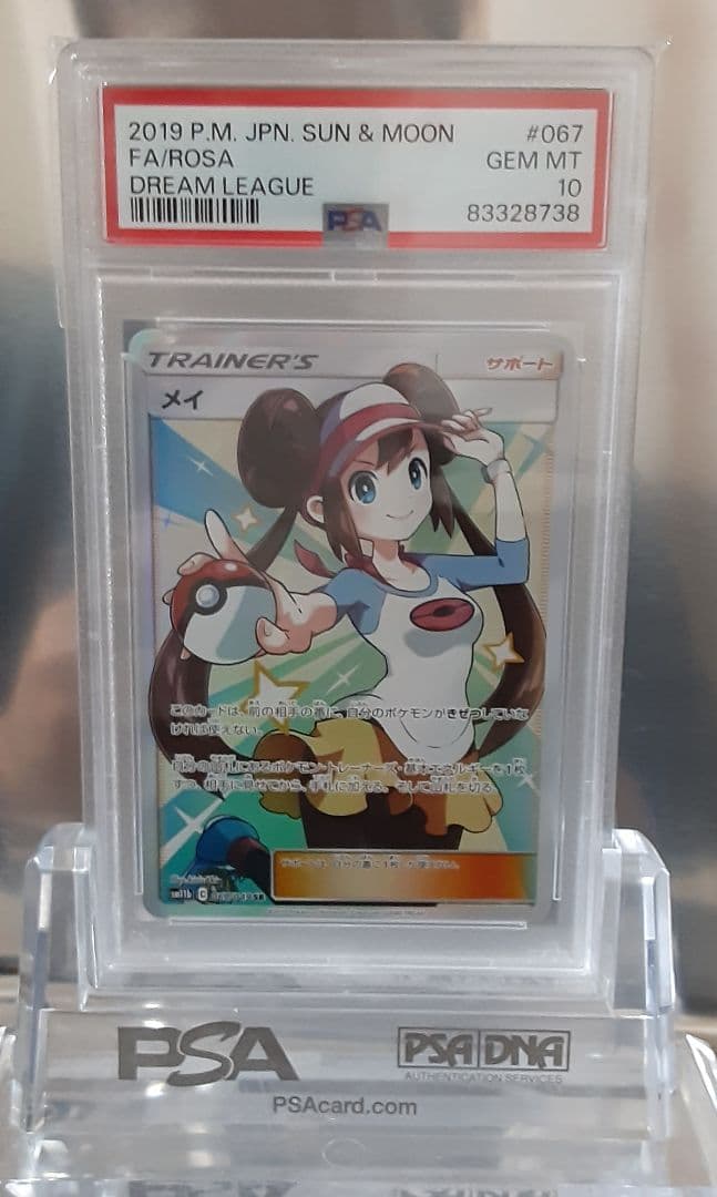 ポケモンカード メイ SR SM11b ドリームリーグ PSA10
