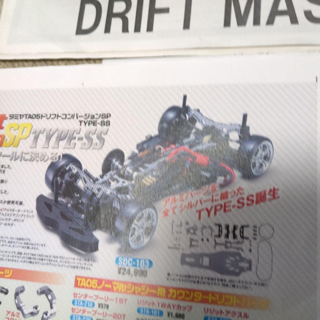 希少⁉️DRIFT MASTER 　TA05コンバージョン 　フタバ4PKスーパ